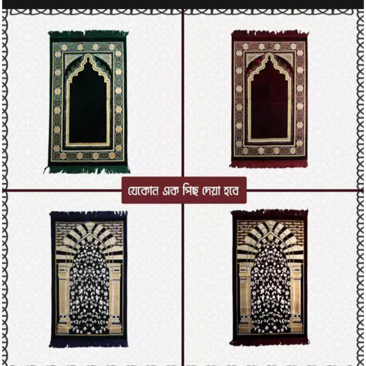 prayer mat jaynamaz made in Turkey | Daraz.com.bd