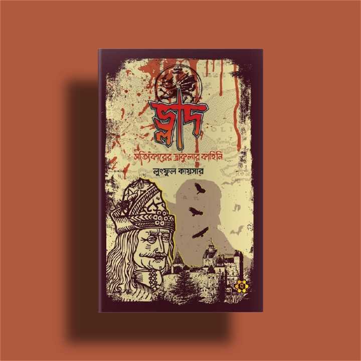 Vlad the Impaler Book | Daraz.com.bd Vlad the Impaler Book | Daraz.com.bd
