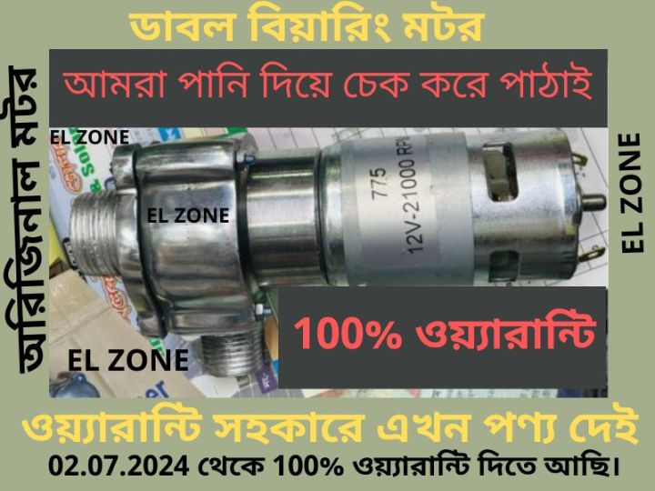 775 Motor Metal kit V2 Pump kit V2 all set with 775 Motor Metal Kit V2 ...