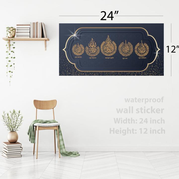 Islamic calligraphy sticker for wall decoration Ayatul kursi and 4 kul ...