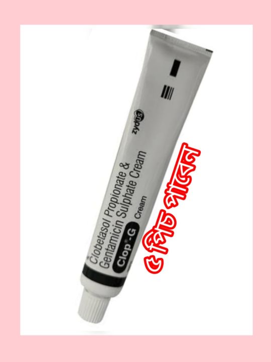 5 Pic Clobetasol Clop-G Cream 30gm indian | Daraz.com.bd