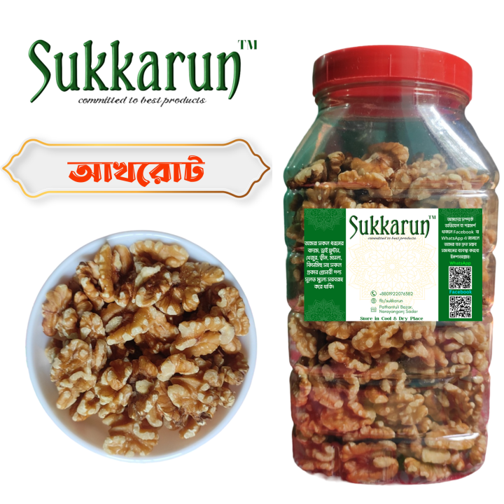 Walnut Premium Quality - 250gm | Daraz.com.bd