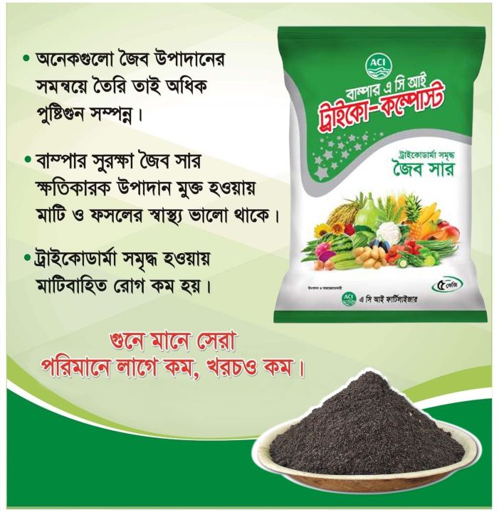 Bumper Tricho-compost - 5 kg (Re-Packet) | Daraz.com.bd