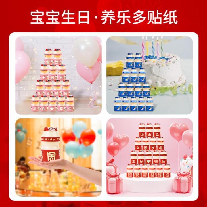 Yakult Birthday Stickers Customized One Month Old Drinks and Drinks ...