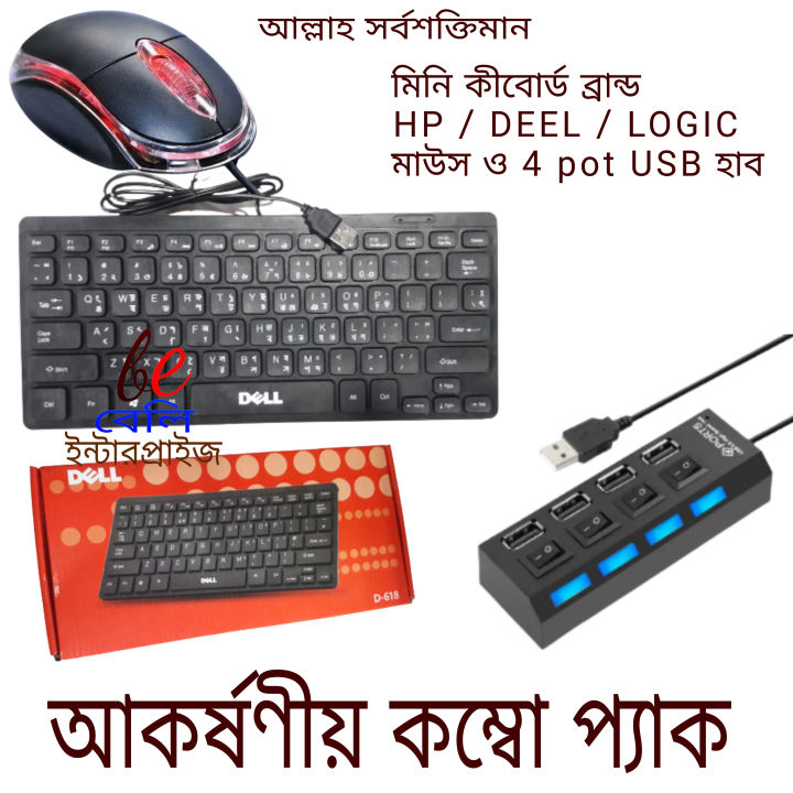 logic / hp /deel mini keybord mouse and usb suic hub combo | Daraz.com.bd