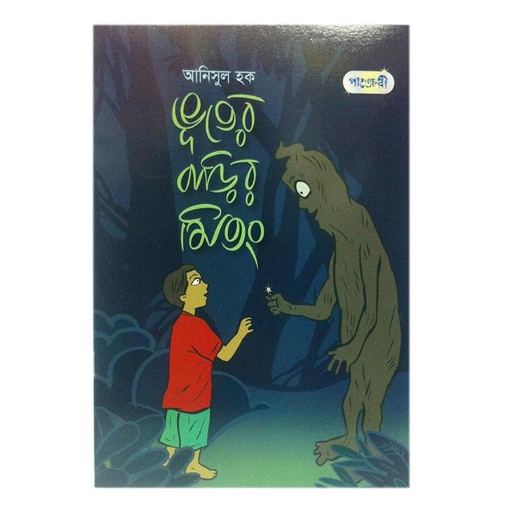 Vuter Barir Mitong by Anisul Haque | Daraz.com.bd
