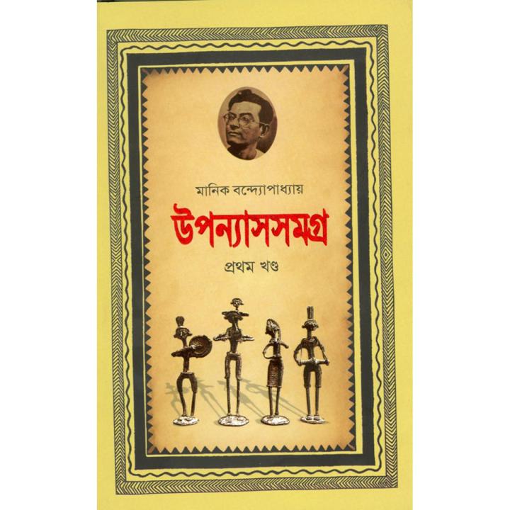 Upanyas Samagra Manik Vol-1 | Daraz.com.bd