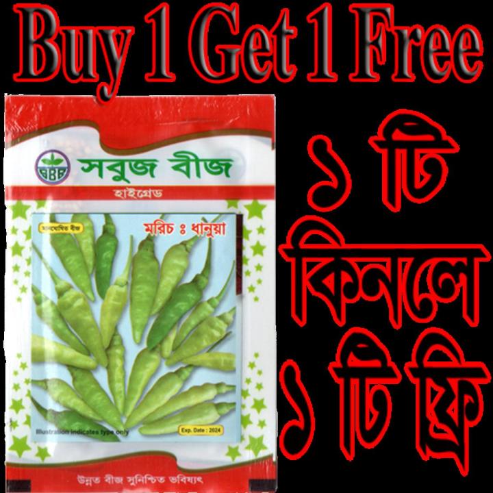All Season Pepper Seeds - Intact Packet | Daraz.com.bd