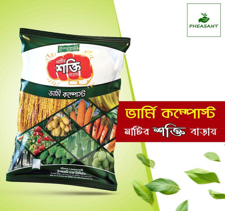 Vermi Compost (Shakti) - 5 kg Intact Packet | Daraz.com.bd