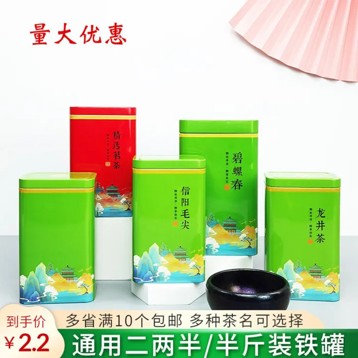 Longjing Tea Pot Iron Can Empty Can Half a Catty Package Box Small Tie ...