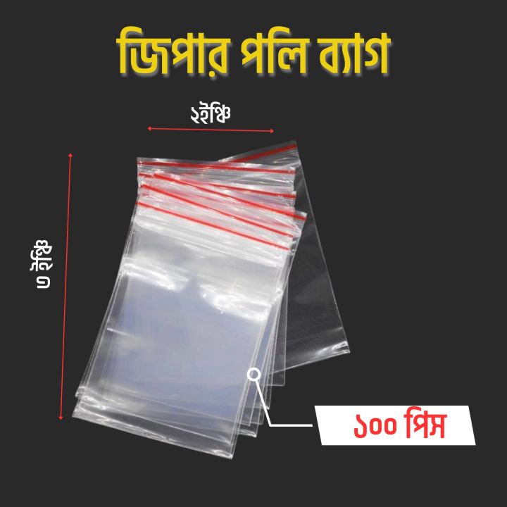 Zip/Zipper Lock Poly Bag-Plastic Packet 2x3 inch Pack of 100 Pcs ...