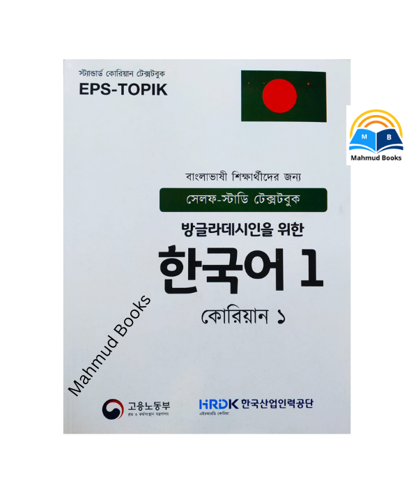 Korean Language Text Book 1 | Daraz.com.bd