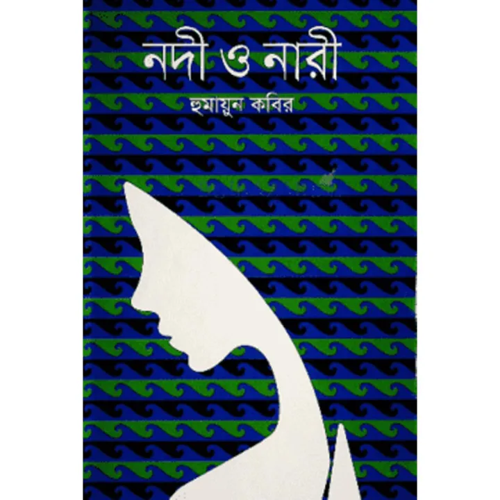 Nodi o Nari by Humayun Kabir | Daraz.com.bd
