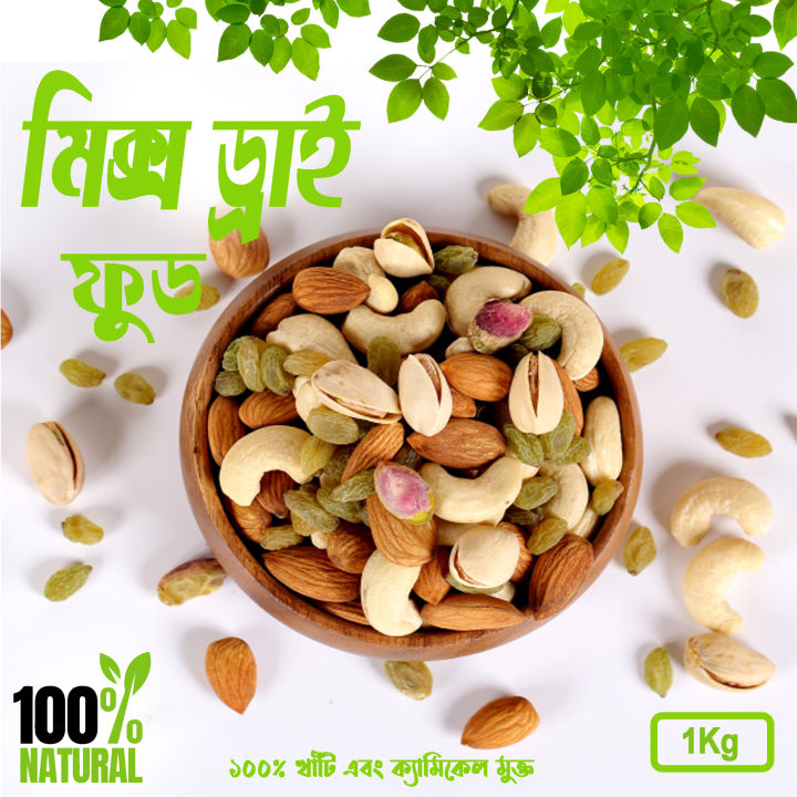 Mixed Dry fruits & nuts 1kg | Daraz.com.bd