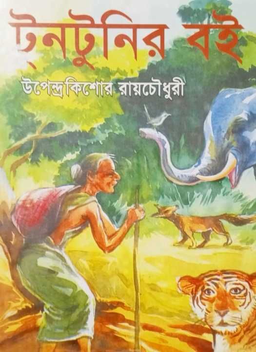 Tuntuni's book | Daraz.com.bd