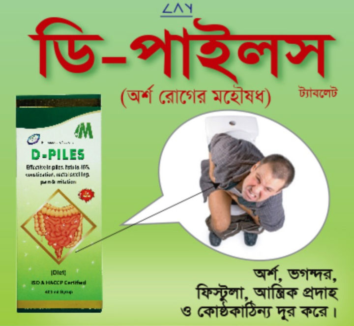 D-PILES SYRUP 450 ML | Daraz.com.bd