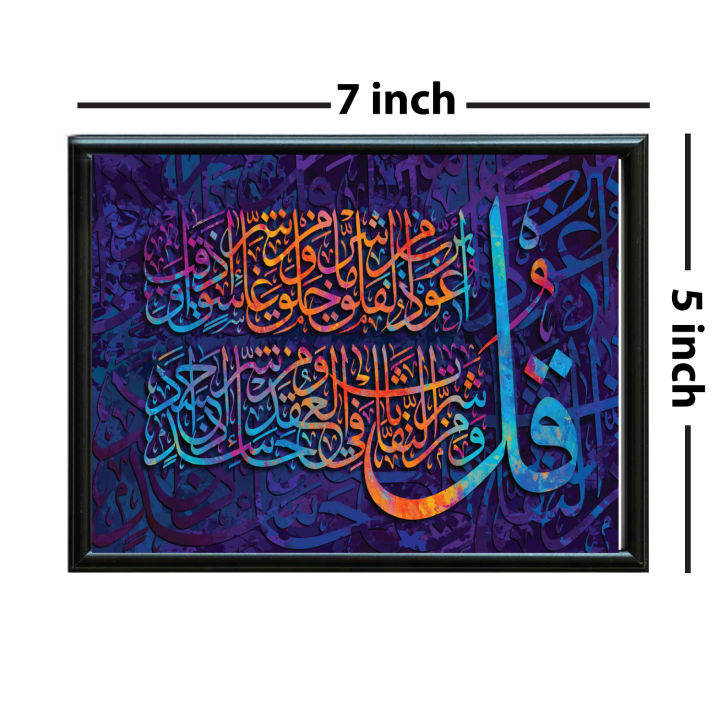 5x7 inch Sura Al Kafirul islamic calligraphy photo frame for room ...