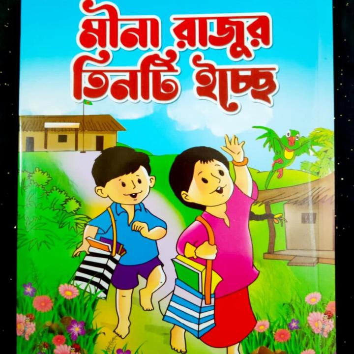 Popular Bangla kids Story Book-Meenar 3 ta iccha | Daraz.com.bd
