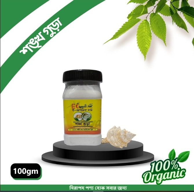 Conch shell powder 100gm | Daraz.com.bd