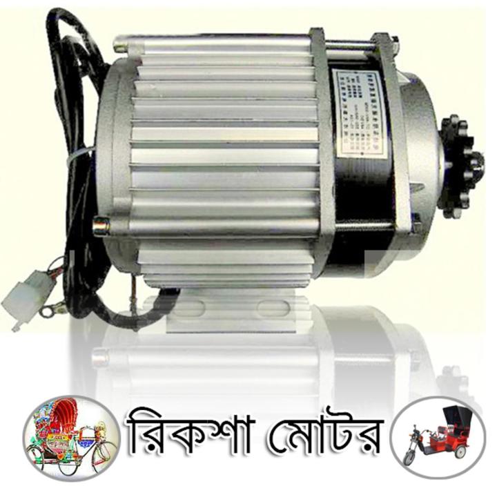 auto rickshaw motor 48 volt motor electric rickshaw motor | Daraz.com.bd