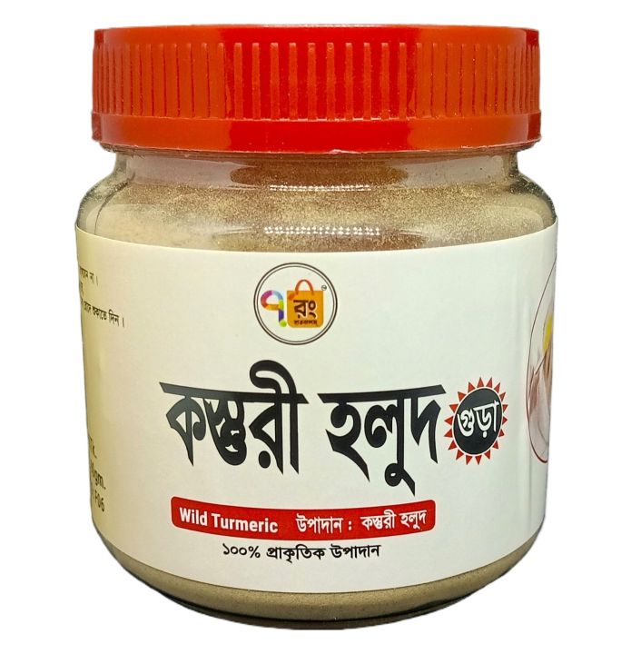 Kastori Holud Powder (Chemical-Free) - 90gm | Daraz.com.bd