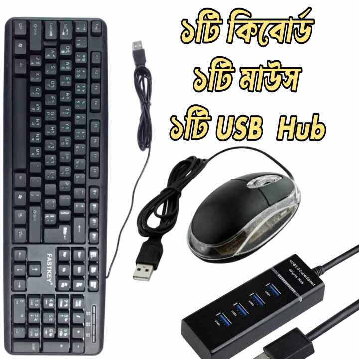 Keybord Mouse Hsb Hub Combo - Keyboard And Mouse | Daraz.com.bd