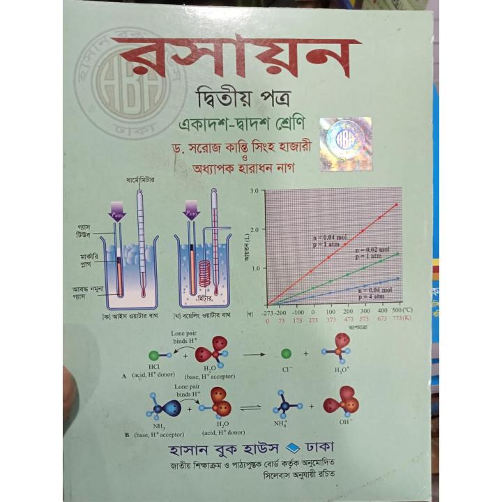 HSC chemistry 2nd paper by Hazari 2023 edition | Daraz.com.bd