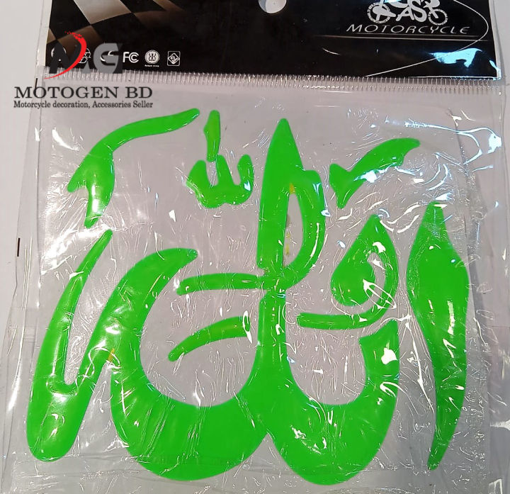Allahu Sticker | Daraz.com.bd
