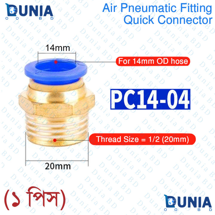 14mm Pneumatic Air Quick Connector Fitting for 1/2 inch Male thread ...