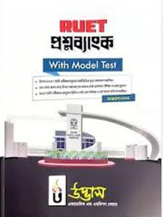 Udvash RUET Question Bank with Model Test 2025-26 | Daraz.com.bd