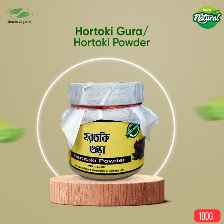 Hortoki Gura/Hortoki Powder - 100 gm | Daraz.com.bd