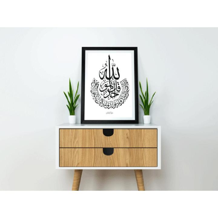 Islamic wall frame Sura IQLAS chaliography fiber art frame islamic ...