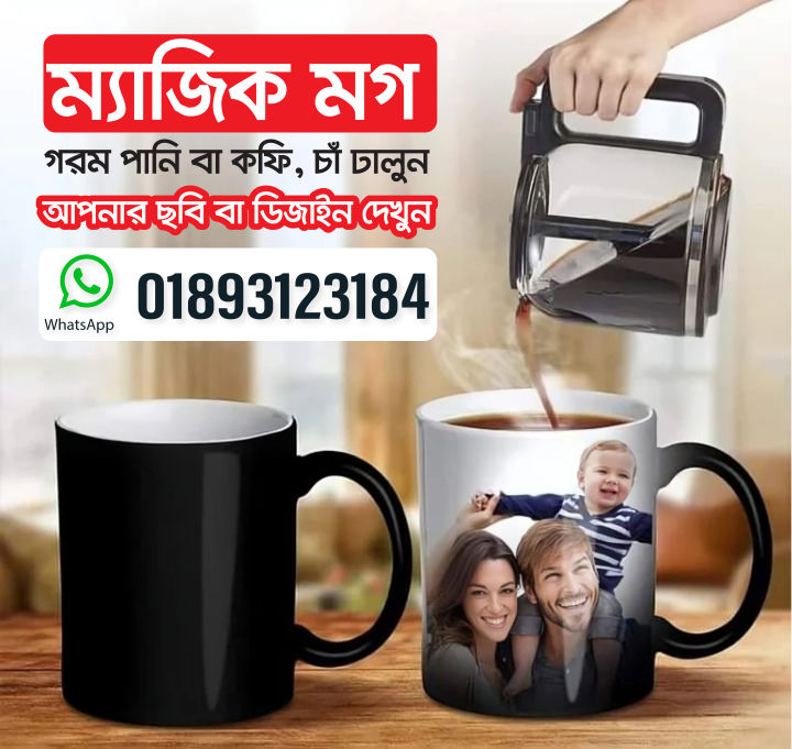Color Changing Magic Mug 300ml – Custom Photo Print Heat Sensitive ...