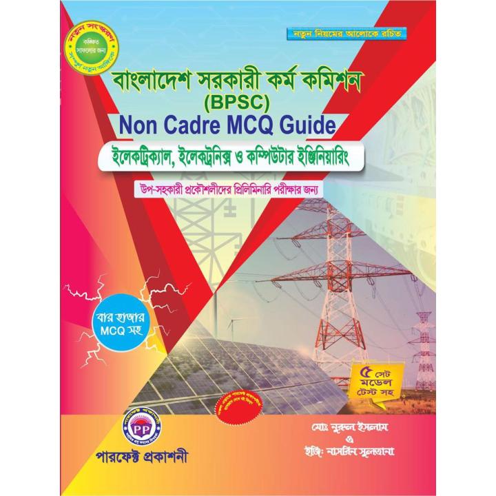 পারফেক্ট বাংলাদেশ সরকারী কর্ম কমিশন (BPSC) Non Cadre MCQ Guide (EEE & CSE) | Daraz.com.bd
