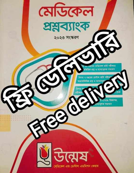 Unmesh Medical Question Bank (2023-23) | Daraz.com.bd