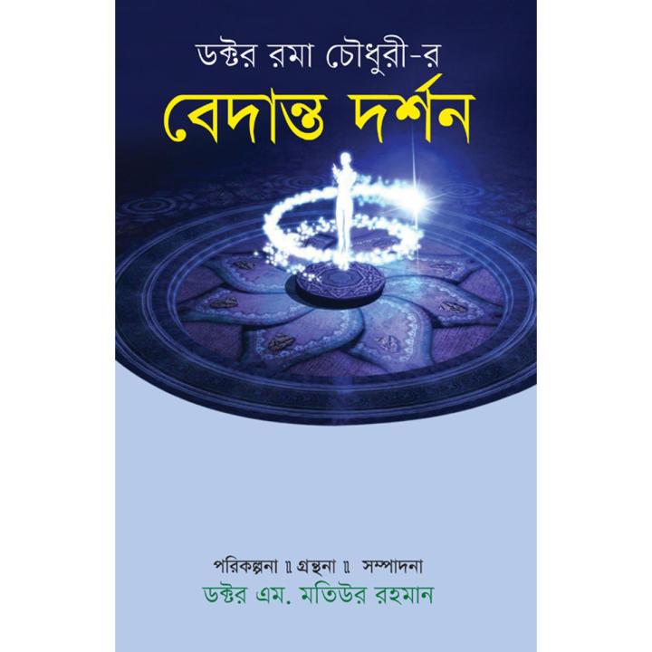 Vedanta Darshan | Daraz.com.bd