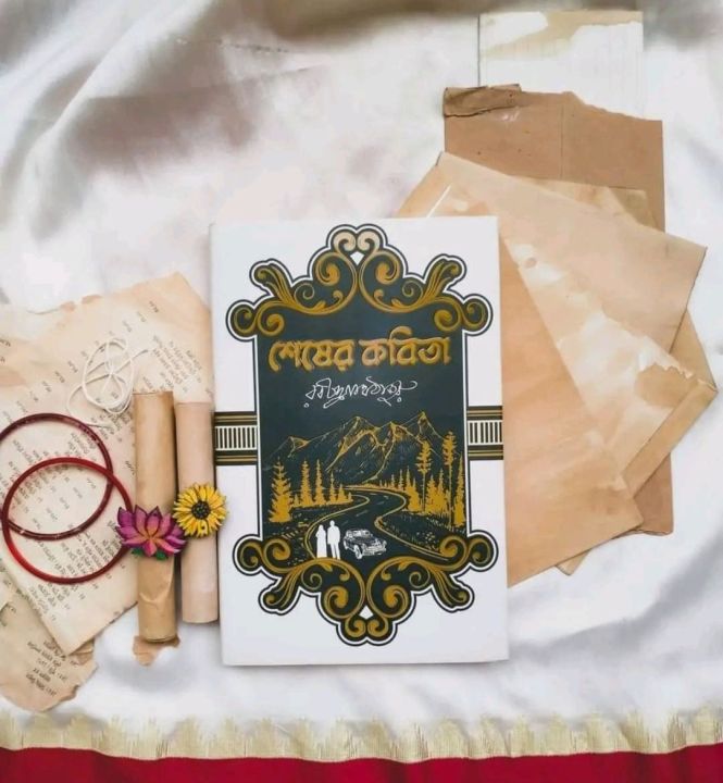 sesher kobita | Daraz.com.bd