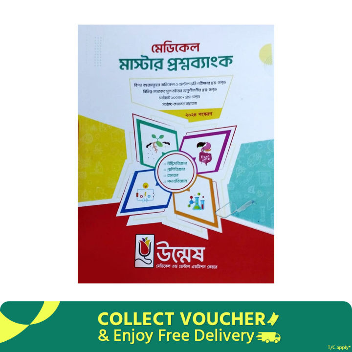Unmesh Medical Master Question Bank 2024-25 | Daraz.com.bd