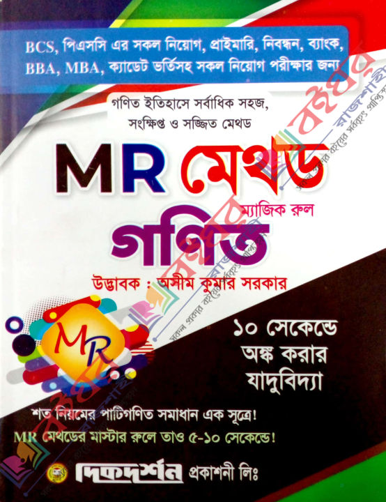 Dikdorson Publication - MR Method Magic Rule Mathematics - Wasim Kumar ...