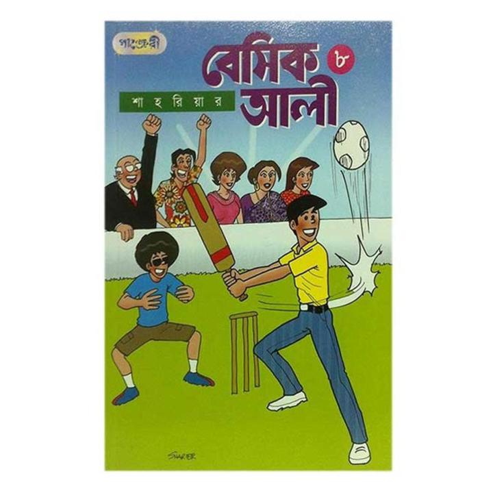 Basic Ali - 8 | Daraz.com.bd