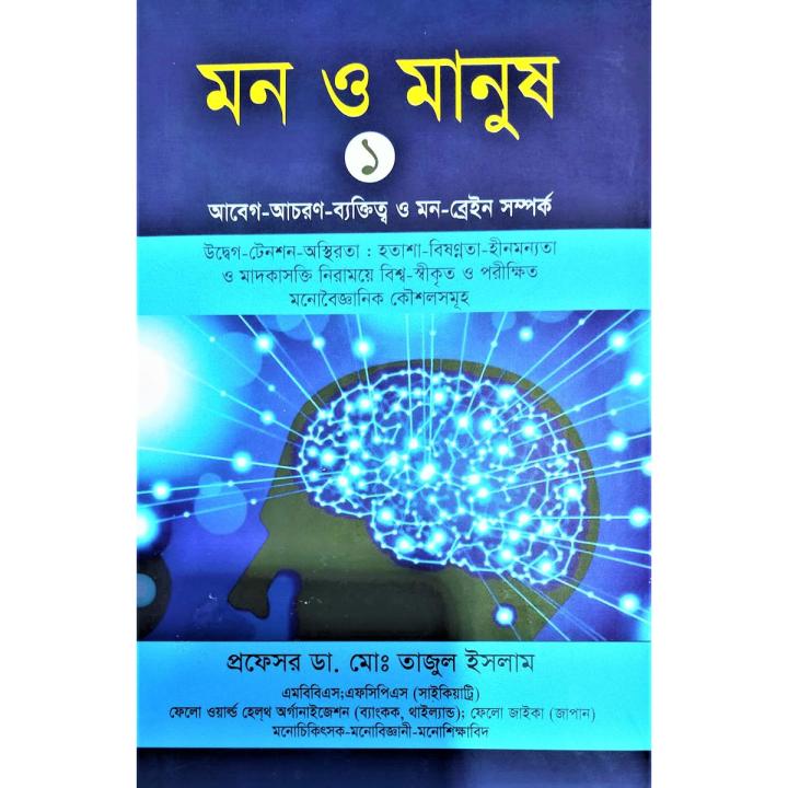 Mon o Manus by Professor Dr. Md. Tajul Islam Kajol - | Daraz.com.bd