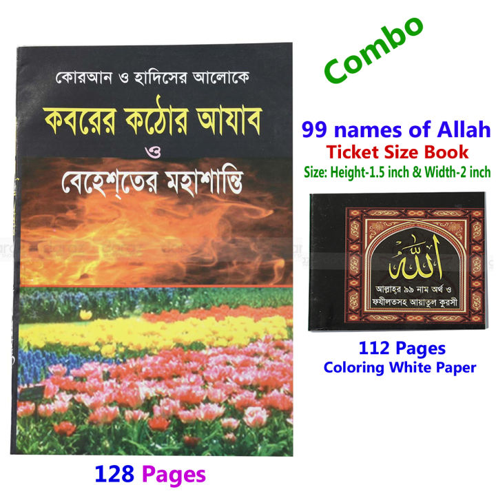 2 pcs books koborer khothor azab and 99 names of Allah (Ticket size ...