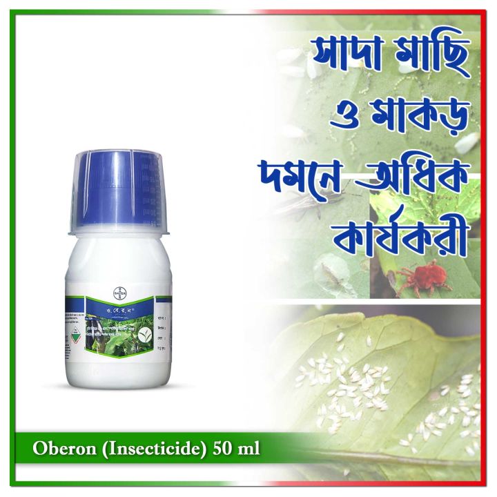 Oberon 240 SC (Spiromesifen 24%) কিটনাশক - 50 ml | Daraz.com.bd