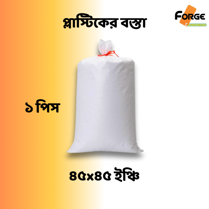 1 PCS Plastic Bosta, Durable Plastic PP Woven Bag/Sack, প্লাস্টিকের ...