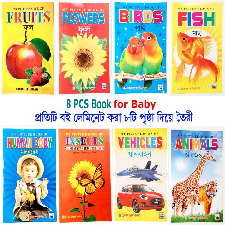 Newfangled - Eight PCS Books Adorsho Lipi Set 2 Kids Learning for ...