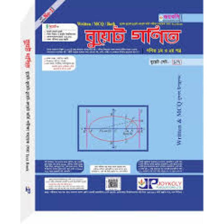 Buet Math 1st-2nd part বুয়েট গণিত (১ম ও ২য় পত্র) | Daraz.com.bd