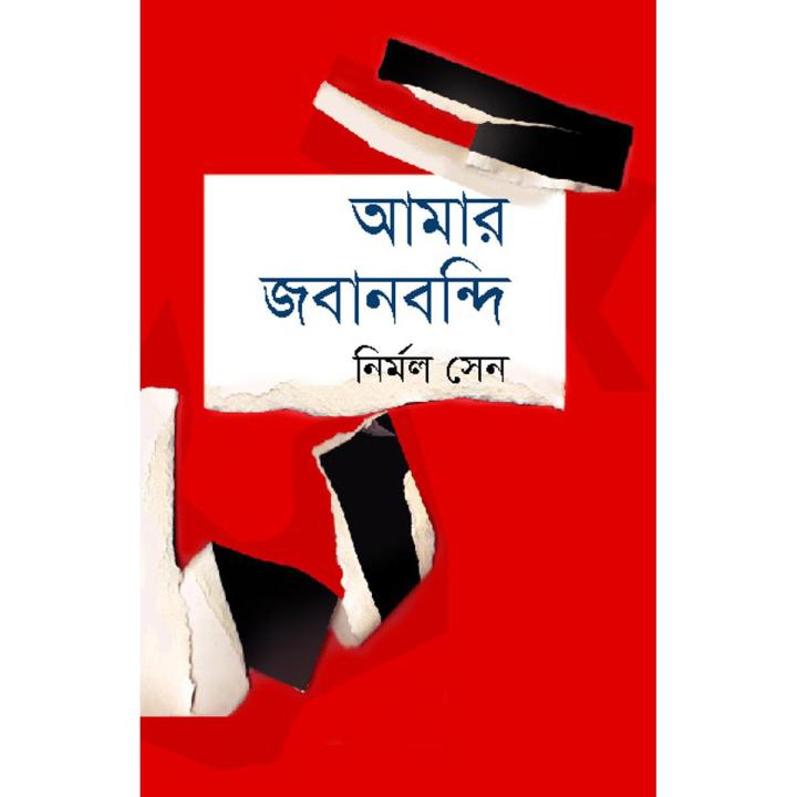 Amar Joban Bondi | Daraz.com.bd