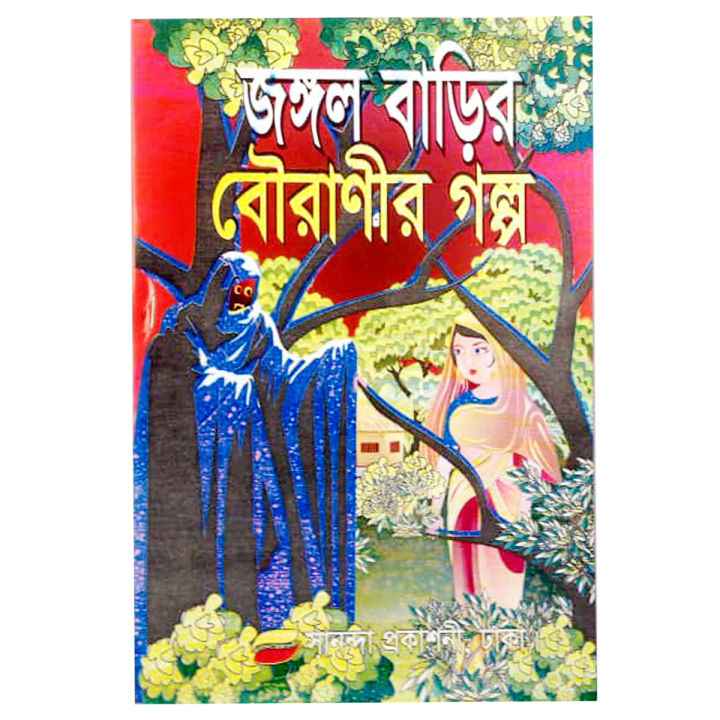 World Wide Popular Story Book Ghost Fables Tagore Kids Learning for ...