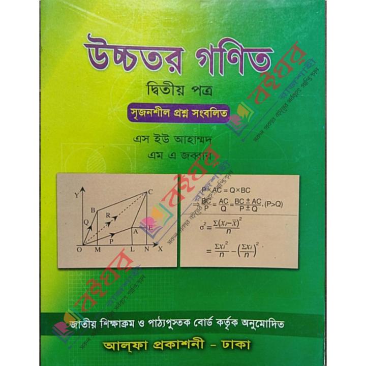 HSC Higher Mathematics 2nd Paper (White Print) - SU Ahmed (Class XI-XII ...