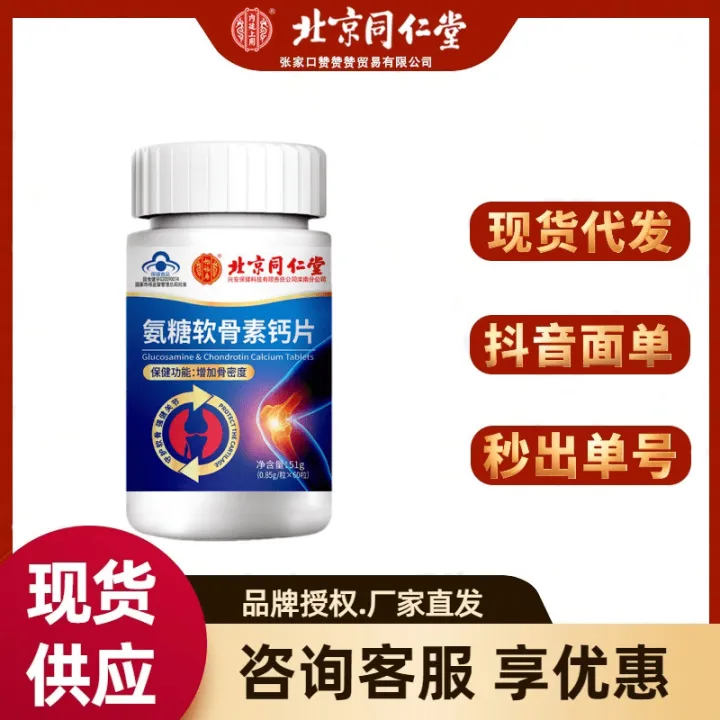 Beijing Tong Ren Tang Yifu Shou Ammonia Chondroitin Calcium Tablets 0 ...